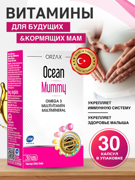 БАД к пище " Оушен Мамми /Ocean Mummy " Турецкие витамины в капсулах ...