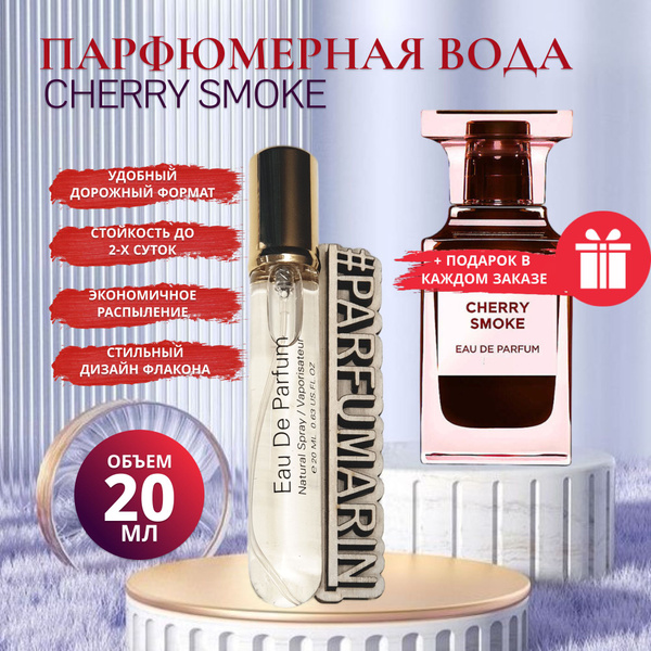 Parfumarin ЧЕРИ_СМОУК_20МЛ 1 Вода парфюмерная 20 мл (1542725895)