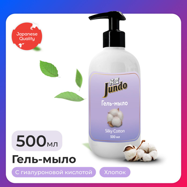 Jundo Жидкое мыло 500 мл - купить с доставкой по выгодным ценам в ...