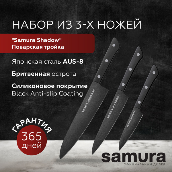 Набор кухонных ножей Samura, Сталь AUS-8 купить по низкой цене с ...