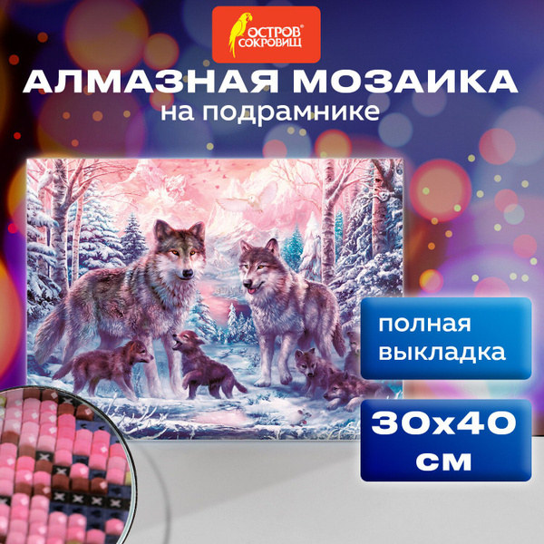Алмазная мозаика / картина из страз для интерьера 30х40 см, Остров ...