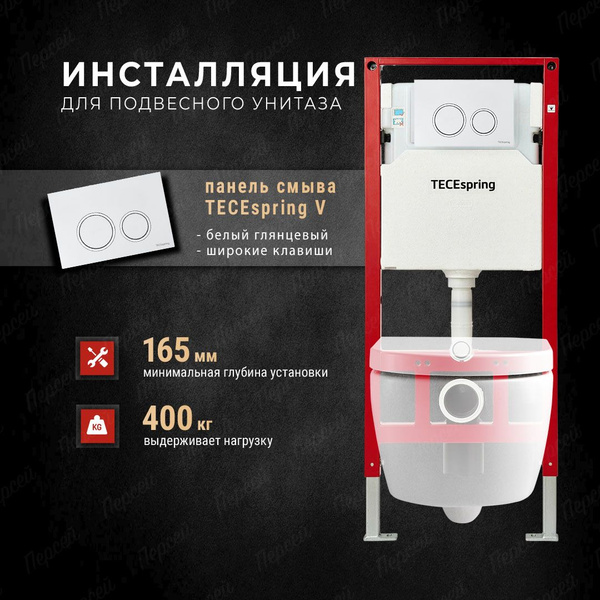 Инсталляция в комплекте с пластиковой панелью (белая глянцевый, круглая кнопка) смыва Tecespring ...