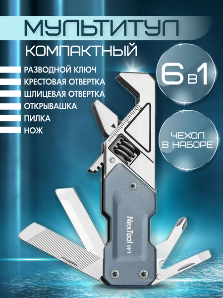 Мультитул походный тактический 6 в 1 с разводным ключом, туристический ...