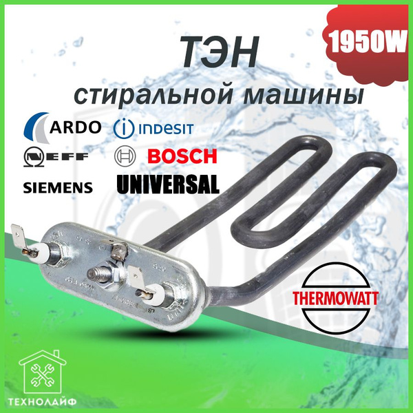 ТЭН стиральной машины, 1950W, L-200мм, Ardo, HTR001AD, гнутый, без ...