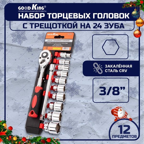 Набор головок с трещоткой 3/8 (12 предметов) GOODKING T-3812, трещотка ...
