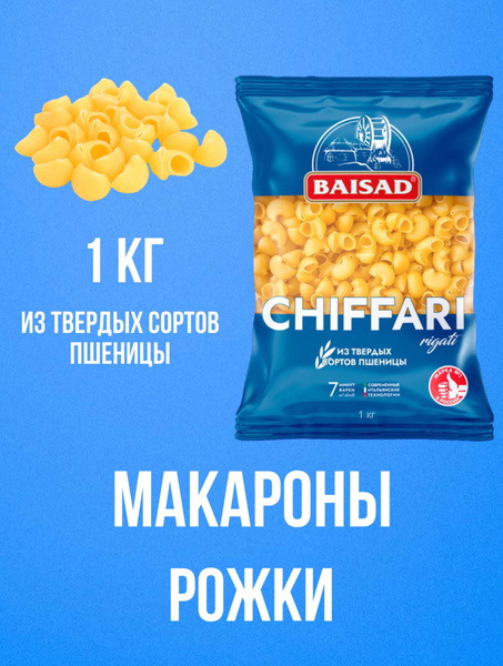 Макароны baisad рожки 1 кг - купить с доставкой по выгодным ценам в ...