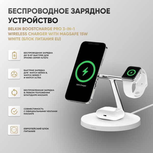 Беспроводное зарядное устройство Belkin BOOST CHARGE PRO 3-в-1 iPhone ...