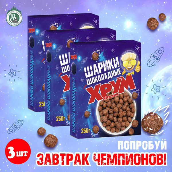Готовый сухой завтрак Шарики шоколадные Хрум Хрустыч 250 г x 3 шт ...