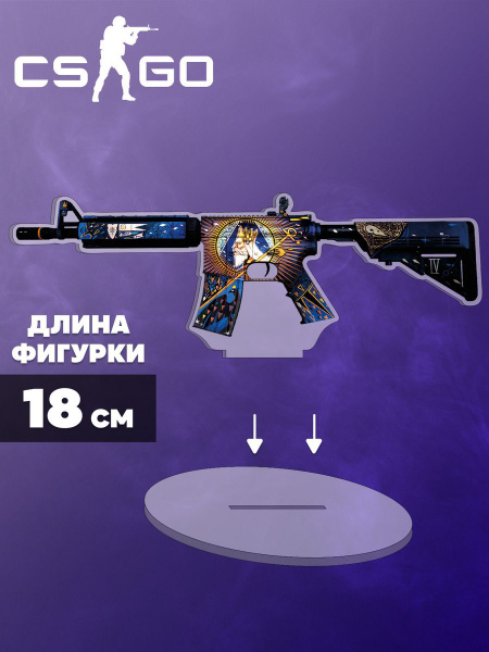 Акриловая фигурка CS GO кс го M4A4 Император - купить с доставкой по выгодным ценам в интернет ...