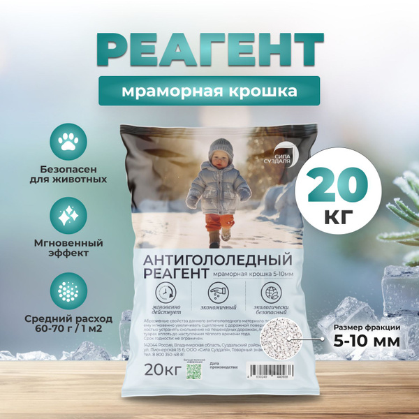 Антигололедный реагент, мраморная крошка, 20 кг - купить с доставкой по ...