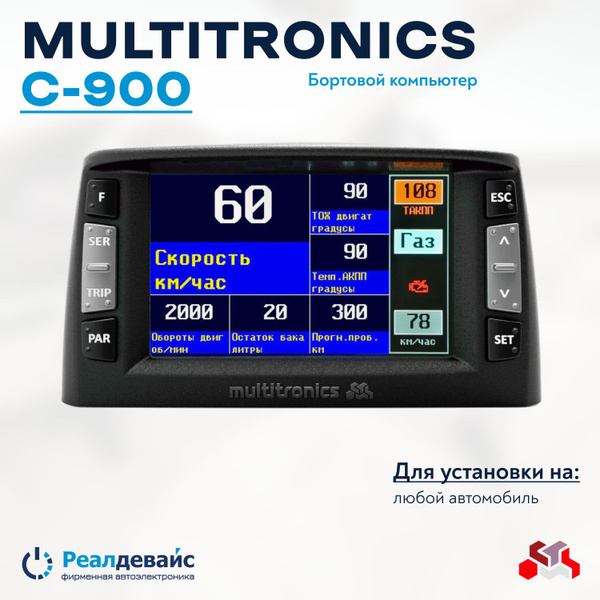 Бортовой компьютер Multitronics C-900 купить c доставкой на OZON по низкой цене (1331147078)