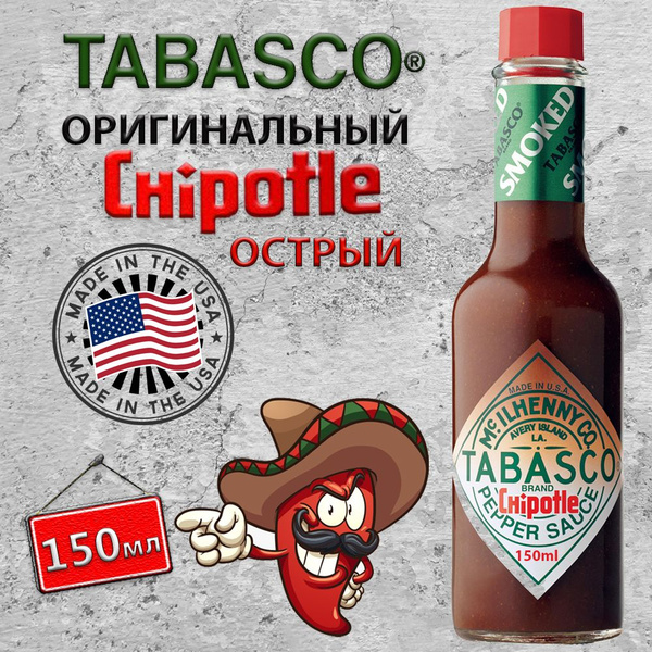 Соус перечный острый CHIPOTLE/ ЧИПОТЛЕ TABASCO - 150 мл - купить с ...