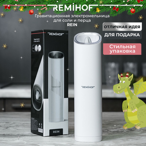 Мельница для специй REMIHOF, высота 20.3 см - купить по доступной цене ...