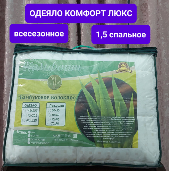 Одеяло милкитекс Комфорт, 145x205, Всесезонное, с наполнителем ...