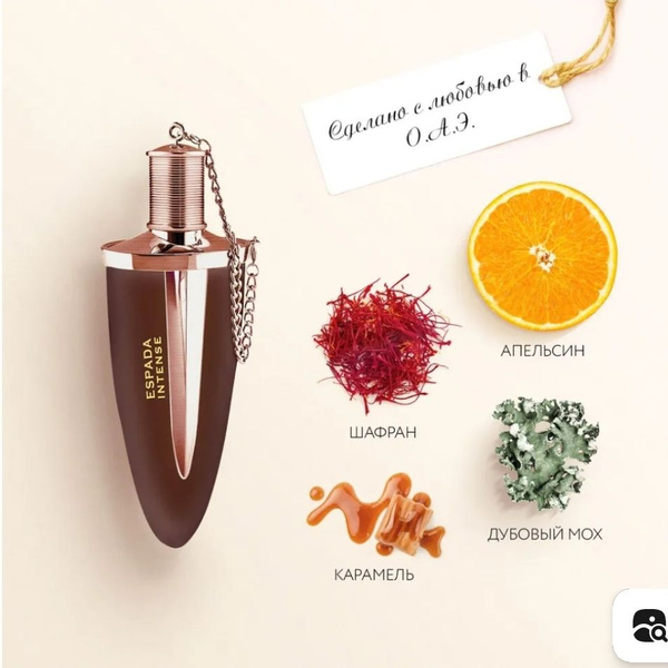 Le Chameau Espada Intense Вода парфюмерная 100 мл (1333555874)