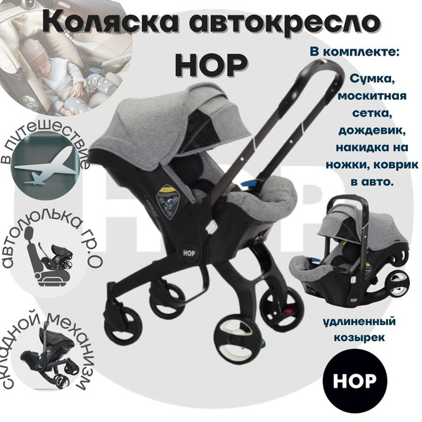 Коляска-автокресло прогулочная - HOP с удлиненным козырьком - Grey ...