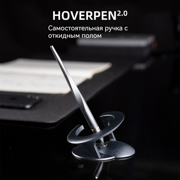 Левитирующая ручка Hoverpen 2.0 - купить с доставкой по выгодным ценам ...