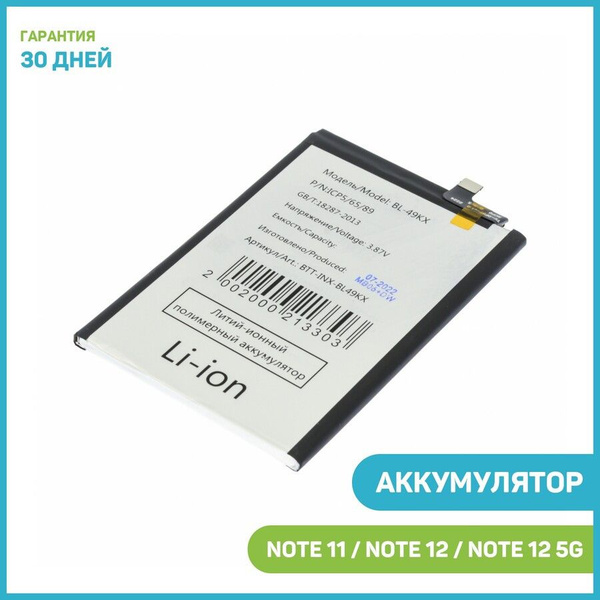Аккумулятор для Infinix Note 11 / Note 12 5G / Note 12 (2022) (BL-49KX ...