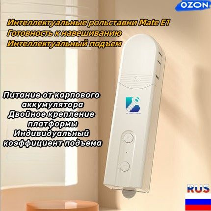Мотор для рулонных штор и жалюзи Aqara E1, модель RSD-M01 ...