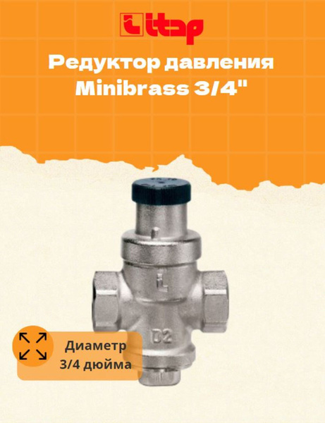 Редуктор давления ITAP Minibrass 3/4", 360.3/4' - купить в интернет-магазине OZON по выгодной ...