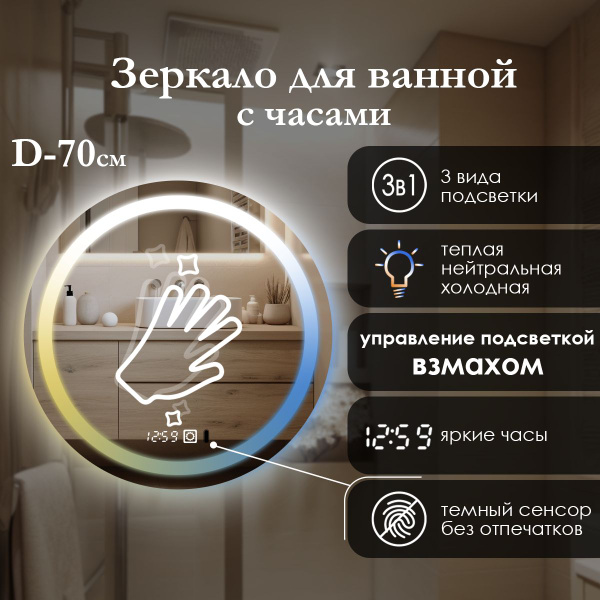Зеркало для ванной Сфера Отражения "SO-Vil-Vzmah-3v1", 70 см купить c доставкой на OZON по ...