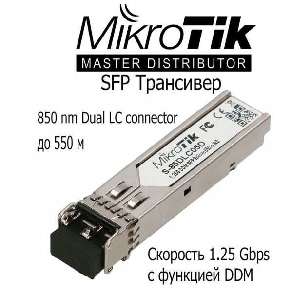 MIKROTIK Трансивер S-85DLC05D - купить с доставкой по выгодным ценам в ...