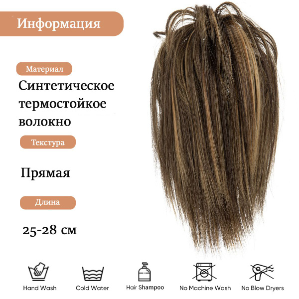 Шиньон из искусственных волос на крабе - купить по низкой цене в ...
