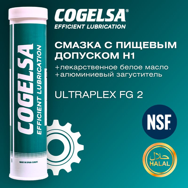 Высокоэффективная пищевая смазка Cogelsa ULTRAPLEX FG 2, 400 гр ...