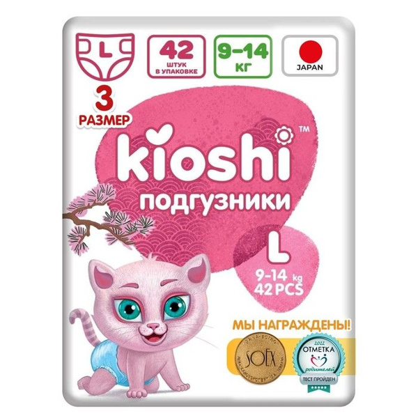 Подгузники детские KIOSHI L 9-14 кг, 42 шт купить на OZON по низкой ...