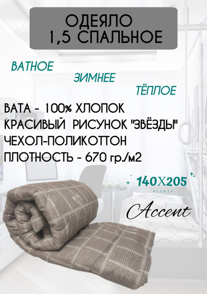 Одеяло ватное, 140x205, Зимнее, с наполнителем Вата - купить по низким ...