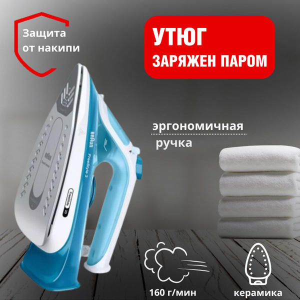 Утюг Braun FI3144BL Керамическое покрытие - купить по выгодной цене в ...