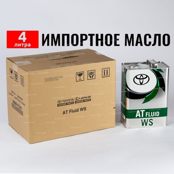 Масло трансмиссионное Toyota ATF WS (Тайланд), 4 л жидкость для коробки ...