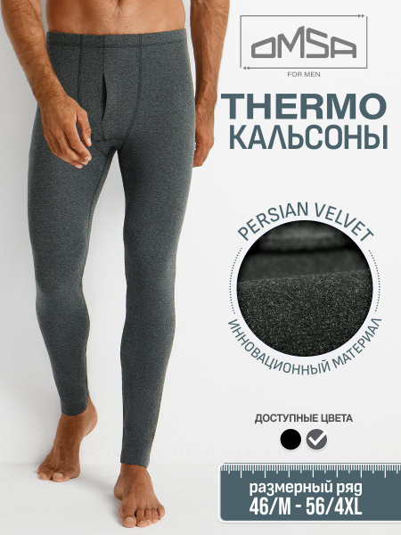 Термобрюки Omsa 48 - купить по выгодной цене в интернет-магазине OZON (1218501264)