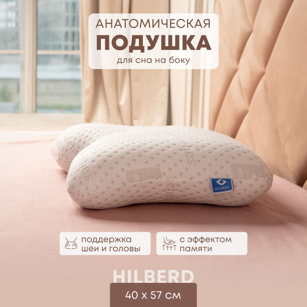 Ортопедическая подушка 40x57 см, Hilberd HARMONIE - купить по низким ...