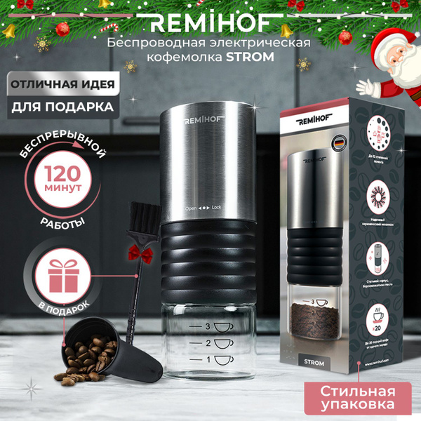 Кофемолка портативная STROM - купить с доставкой по выгодным ценам в ...