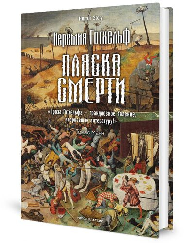 Пляска смерти - купить с доставкой по выгодным ценам в интернет ...