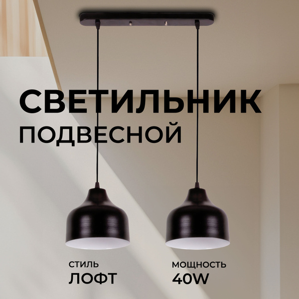 Светильник потолочный подвесной для кухни над столом купить на OZON по ...