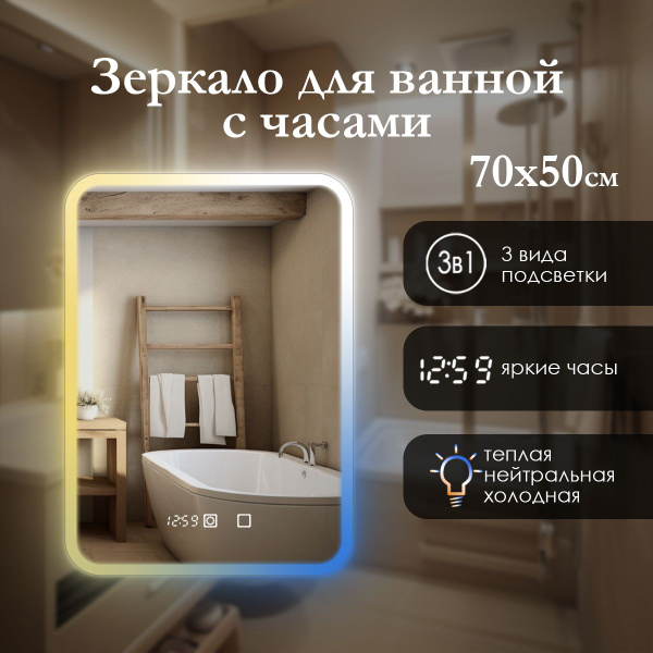 Зеркало для ванной Сфера Отражения "SO-Lexa-3v1", 70 см х 50 см купить c доставкой на OZON по ...