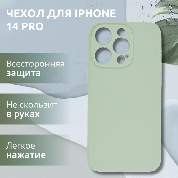 Чехол для Iphone 14 Pro противоударный, с защитой камеры, Салатовый ...