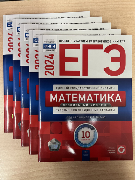 Комплект 5 шт. ЕГЭ-2024. Математика. Профильный уровень. Типовые ...