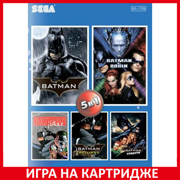 Игра Сборник игр 5 в 1 AB-5011 BATMAN / BATMAN ROBIN , FOREVER, RETURNS ...