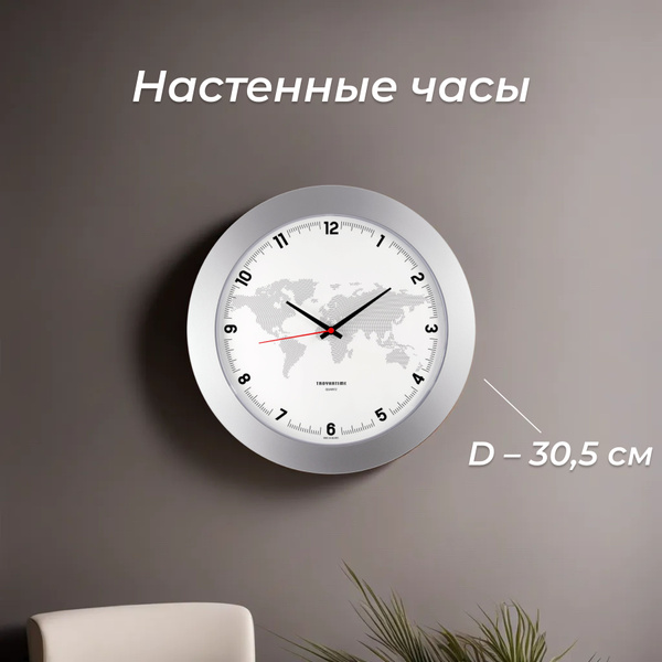 Часы настенные Troykatime интерьерные бесшумные с крупными цифрами круглые 30 5см купить C