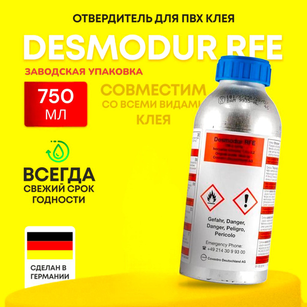 Отвердитель для клея Desmodur RFE Десмодур (750мл) купить на OZON по ...