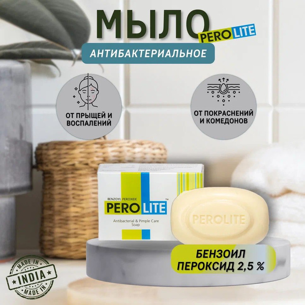 PEROLITE Твердое мыло - купить с доставкой по выгодным ценам в интернет ...