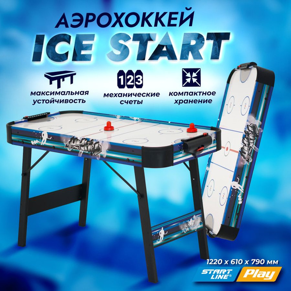 Аэрохоккей START ICE SLP-4224A - купить с доставкой по выгодным ценам в ...