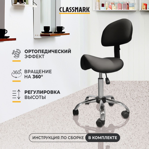 Стул седло мастера на колесиках со спинкой Classmark кресло c ...