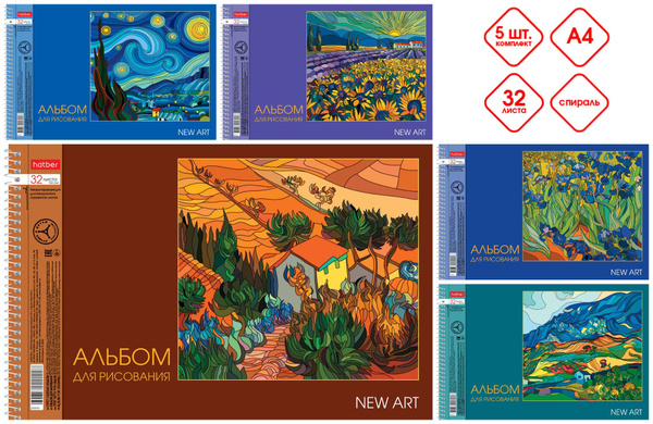 Набор альбомов для рисования Hatber 32 листа, формата А4, перфорация на отрыв, на спирали ...