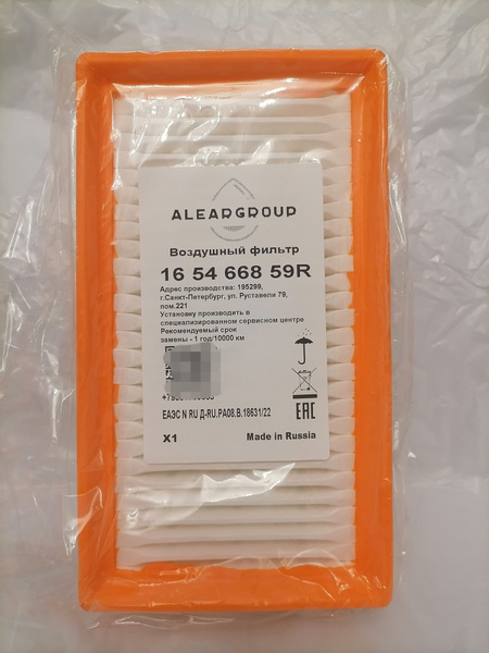 Aleargroup Фильтр воздушный арт. 165466859R купить на OZON по низкой ...