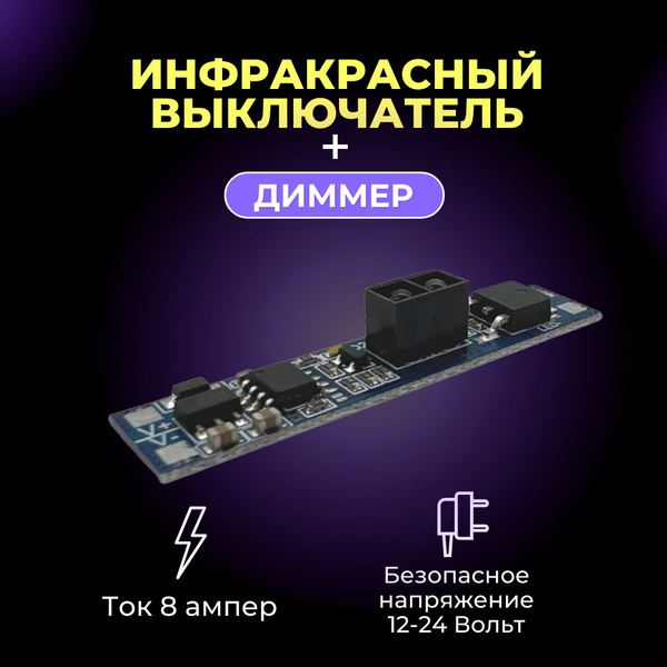 Диммер для светодиодной ленты 12в 24в, инфракрасный выключатель на ...
