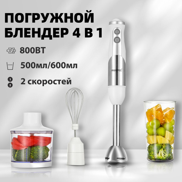 Блендер ROSPEC BL-160W купить по низкой цене с доставкой в интернет ...